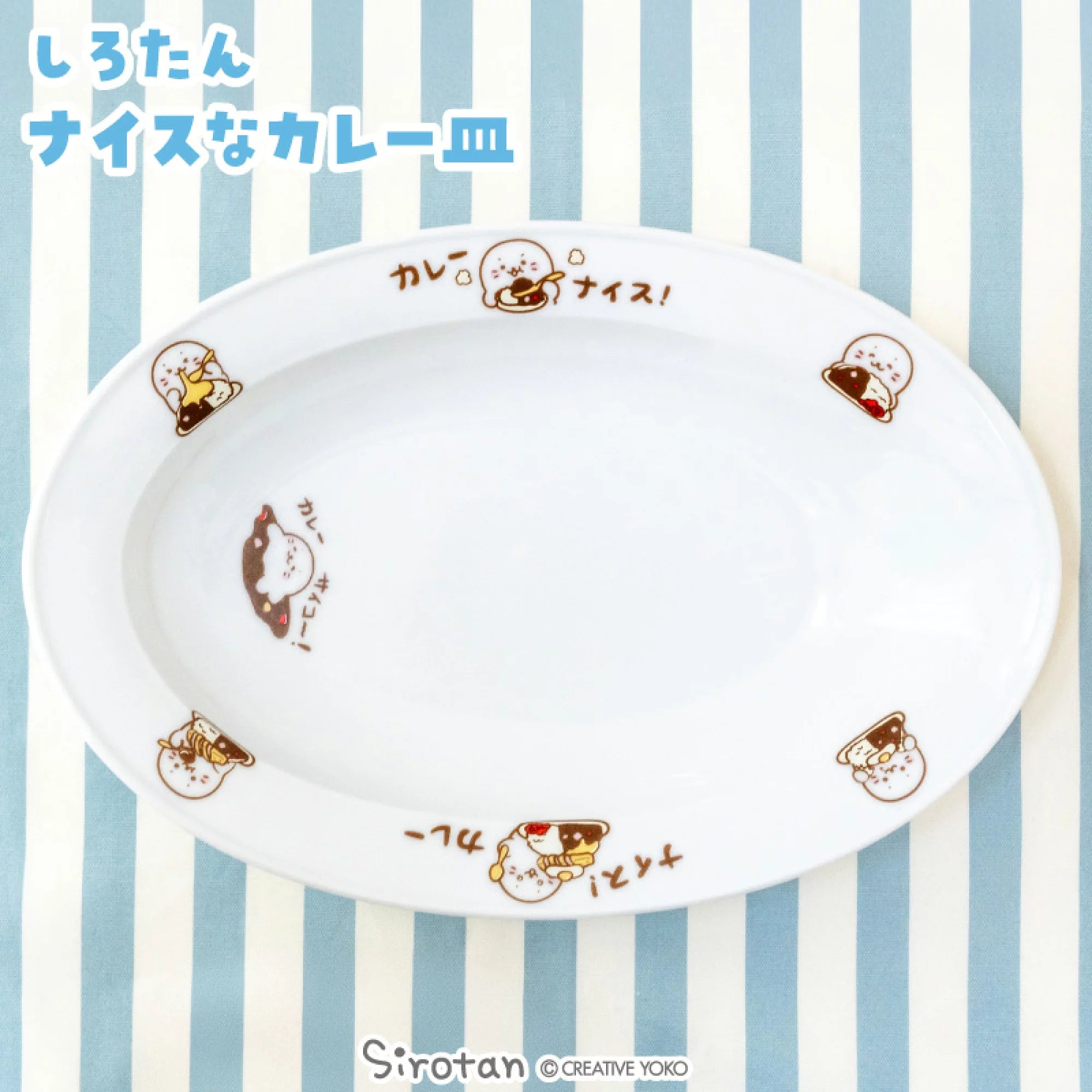 Sirotan日本製咖喱飯碟 – AN Dreamland